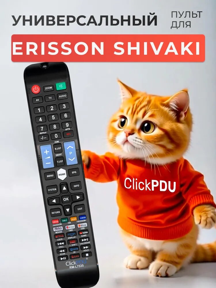 Универсальный пульт для телевизоров Erisson, Shivaki HOD2158