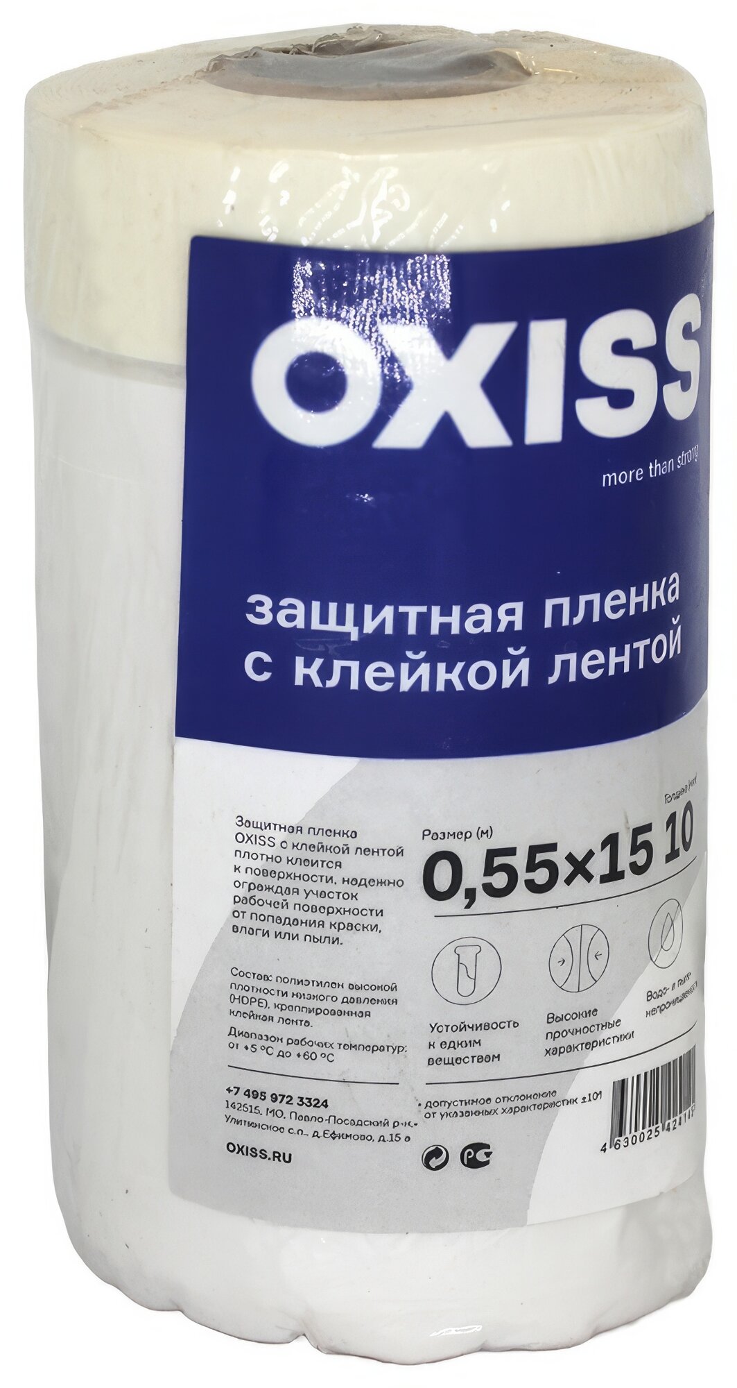 Пленка OXISS укрывная на скотче 0,55Х15