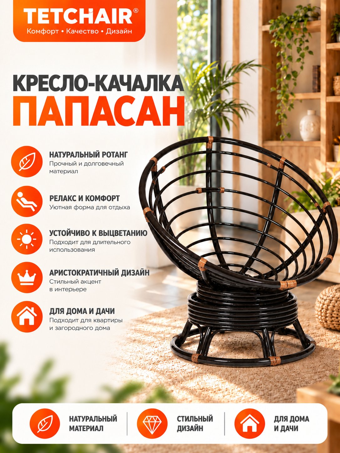 Кресло‑качалка садовое TetChair, натуральный ротанг, без подушки, античный чёрно‑коричневый