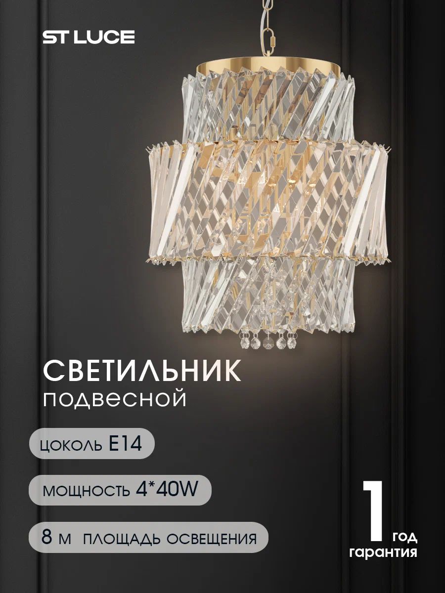 ST Luce Светильник подвесной латунь/прозрачный E14 4*40W SL6138.303.04