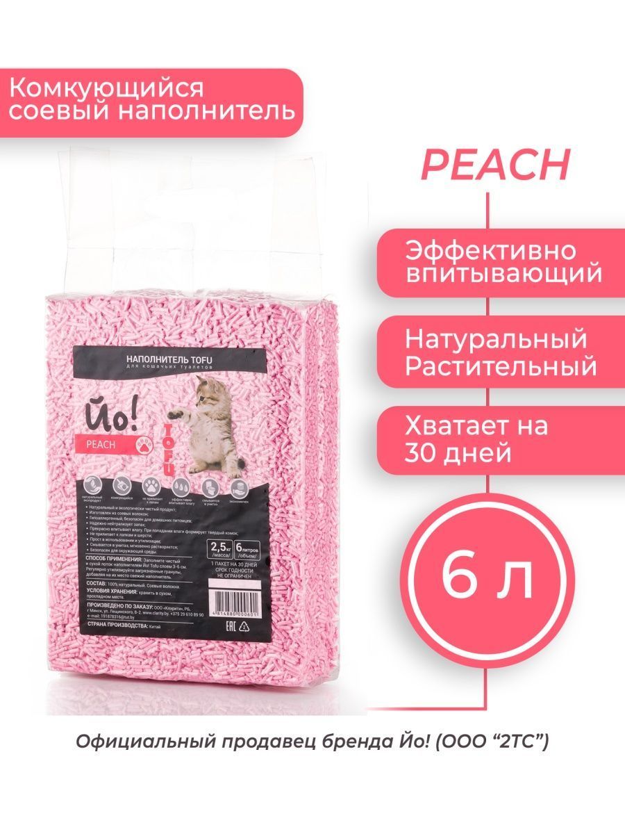 Йо! Наполнитель Соевый Комкующийся Персик 2500г.