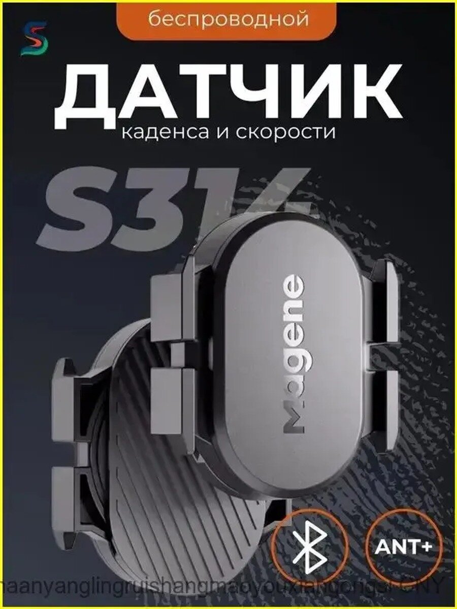 Велосипедный датчик каденса и скорости Magene S3+ беспроводной ANT+ Bluetooth IP67