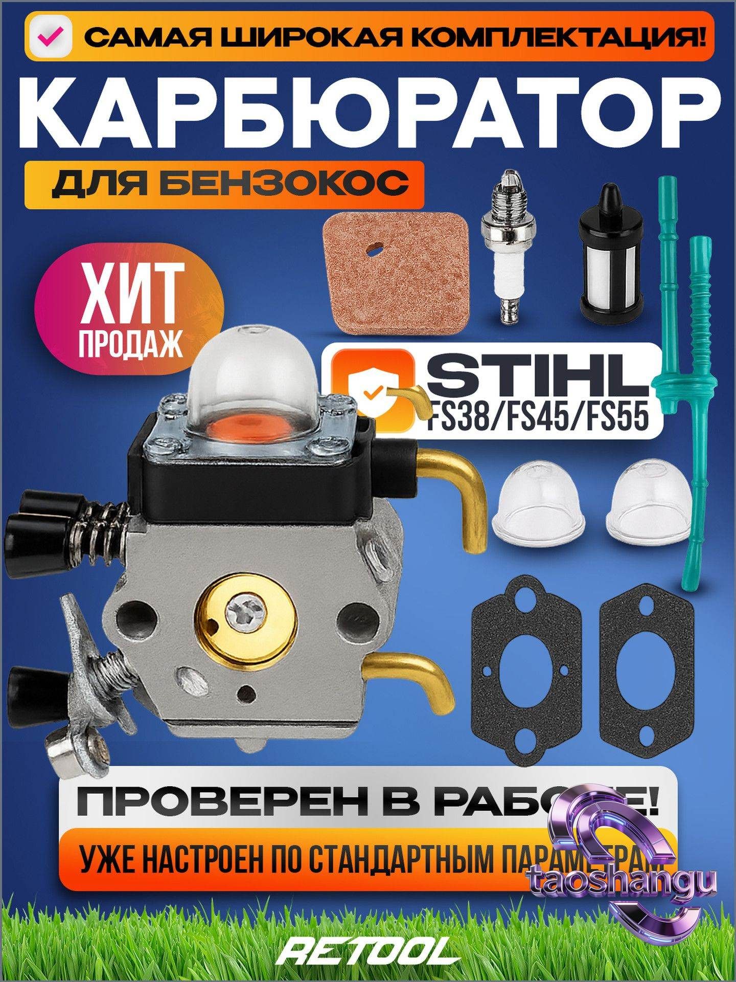 Карбюратор для триммера STIHL FS 38-55; карбюратор для бензокосы штиль FS 38 - 55;