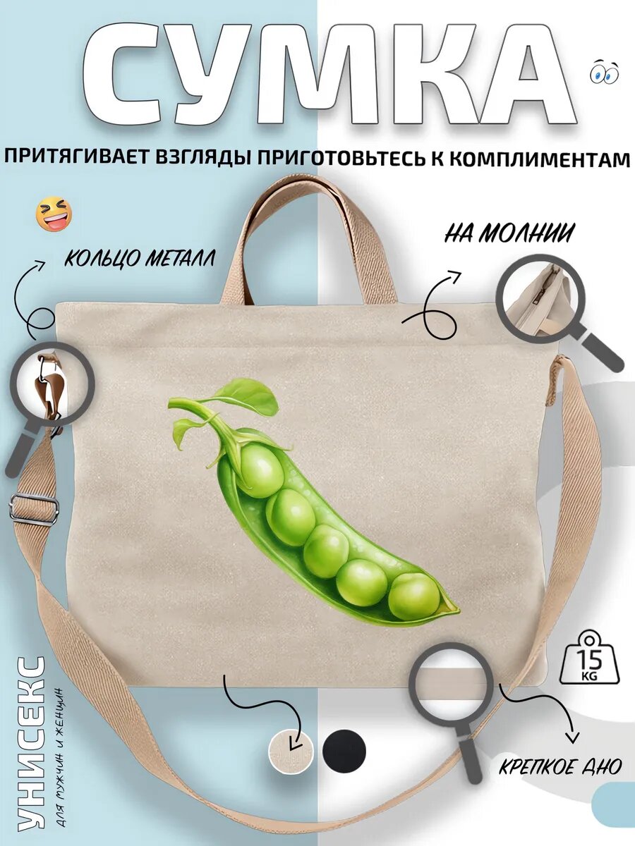 Сумка шоппер  стручок гороха листья с овощной