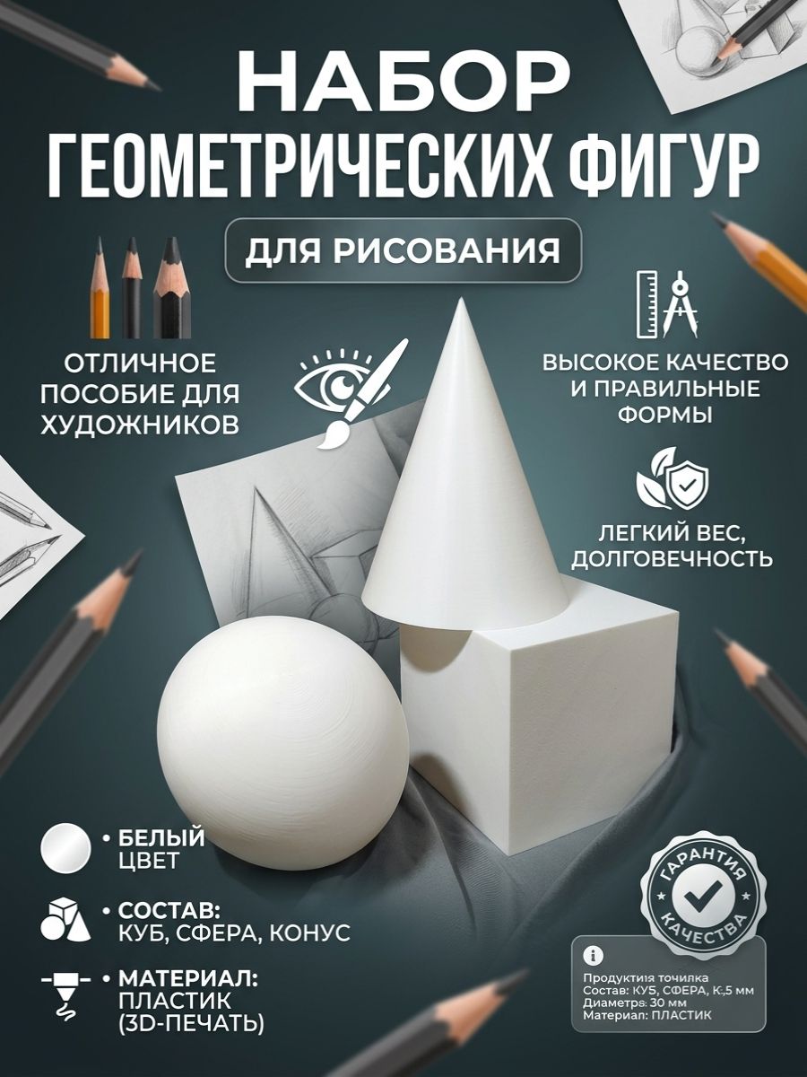 Набор фигур для рисования куб, шар, конус, 12-18 см, пластик