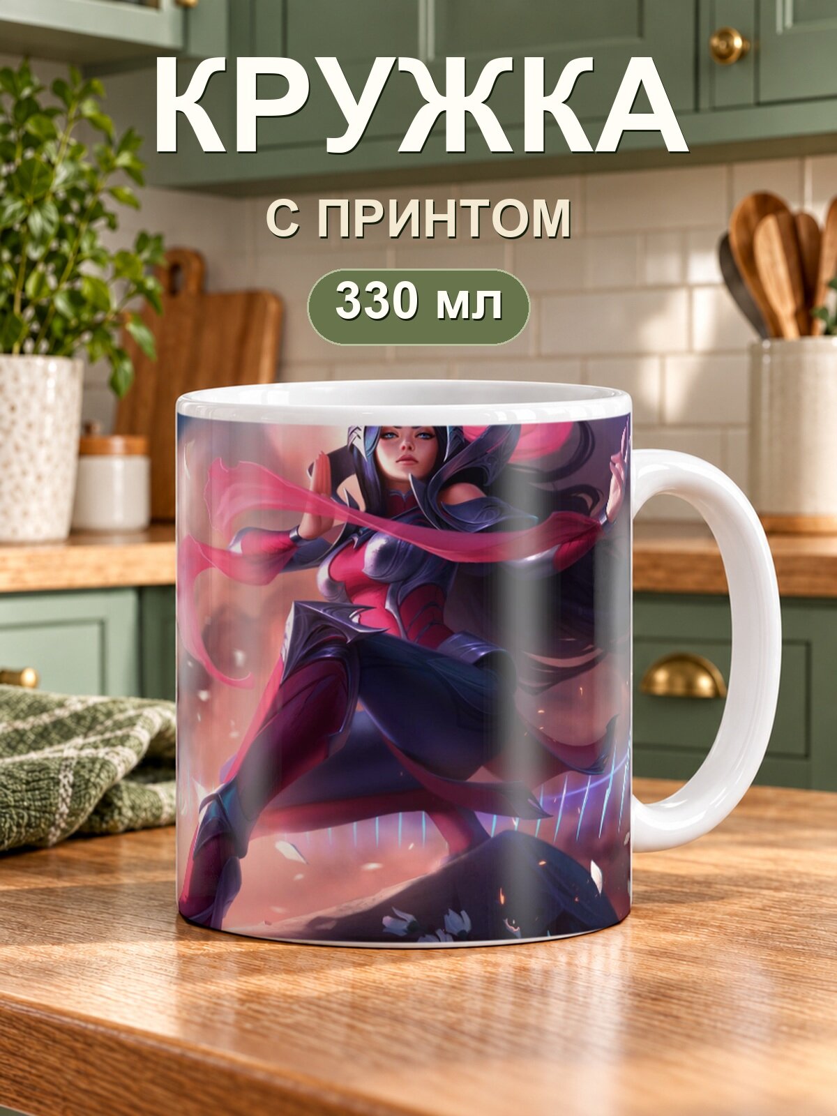 Керамическая кружка MoodRoom для чая и кофе, 330 мл с принтом «Irelia League Of Legends»