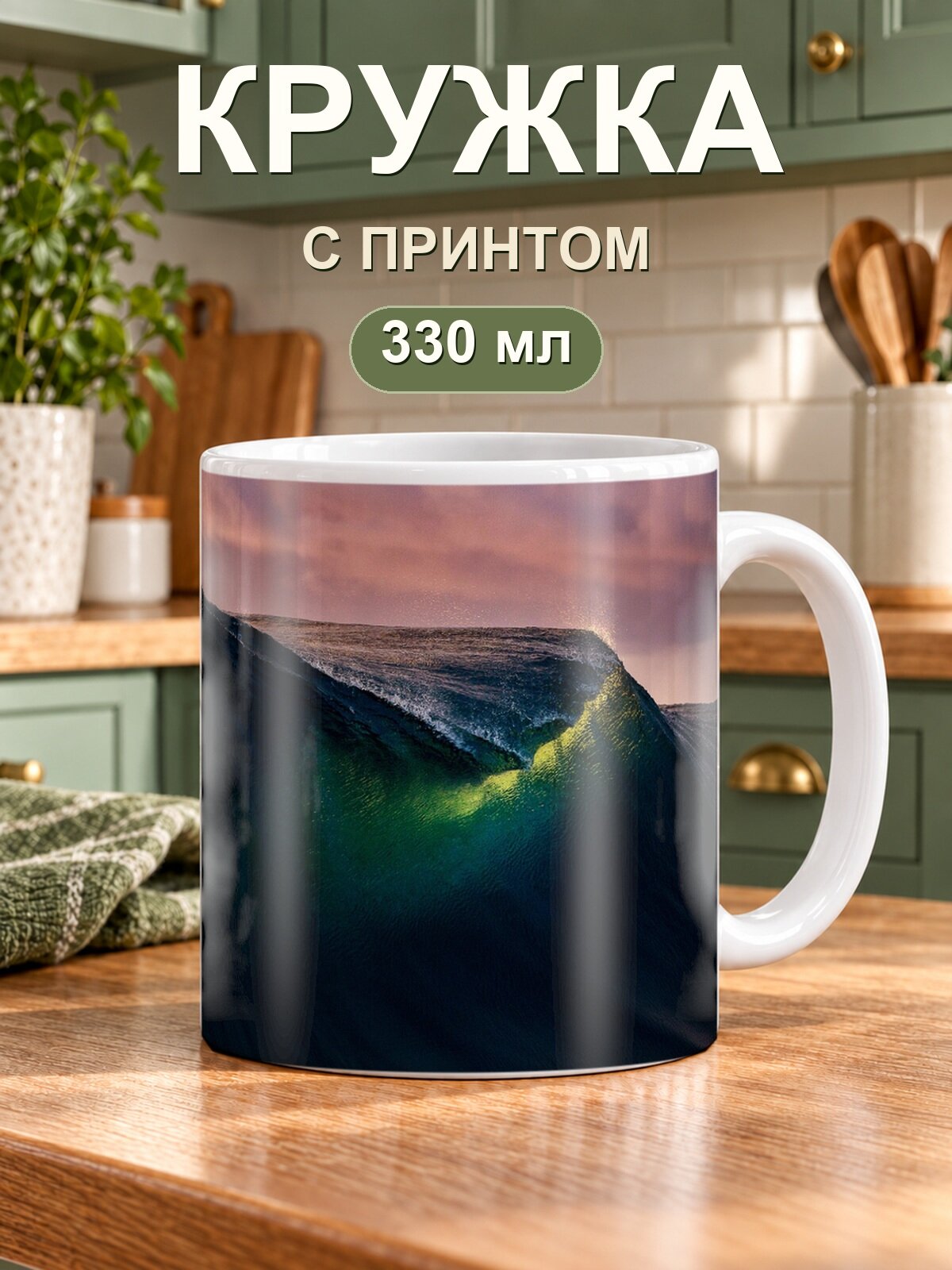 Кружка MoodRoom «Ocean Wave», керамическая, 330 мл, для чая и кофе