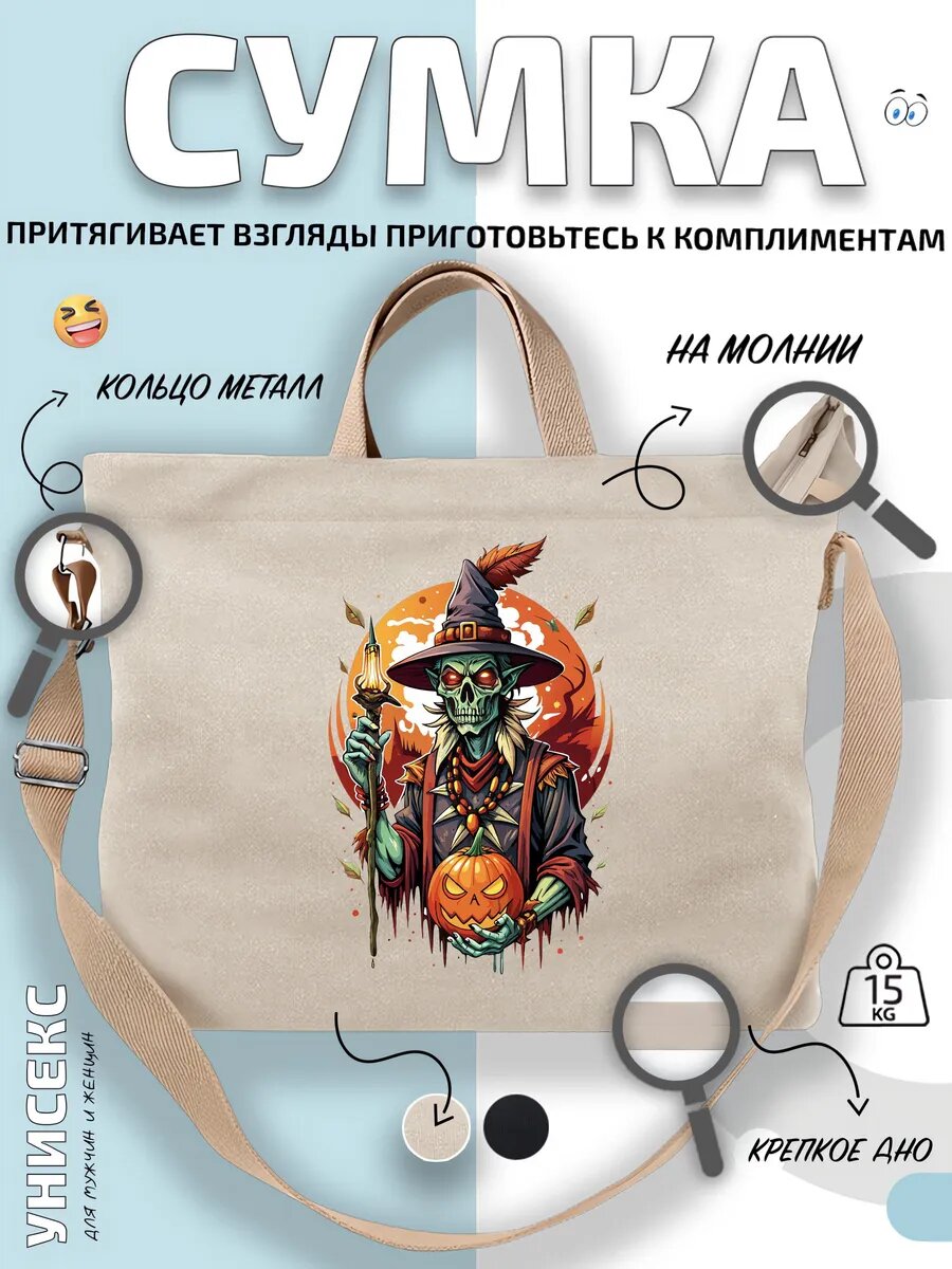 Сумка шоппер  Зеленый скелет Хэллоуин ведьма