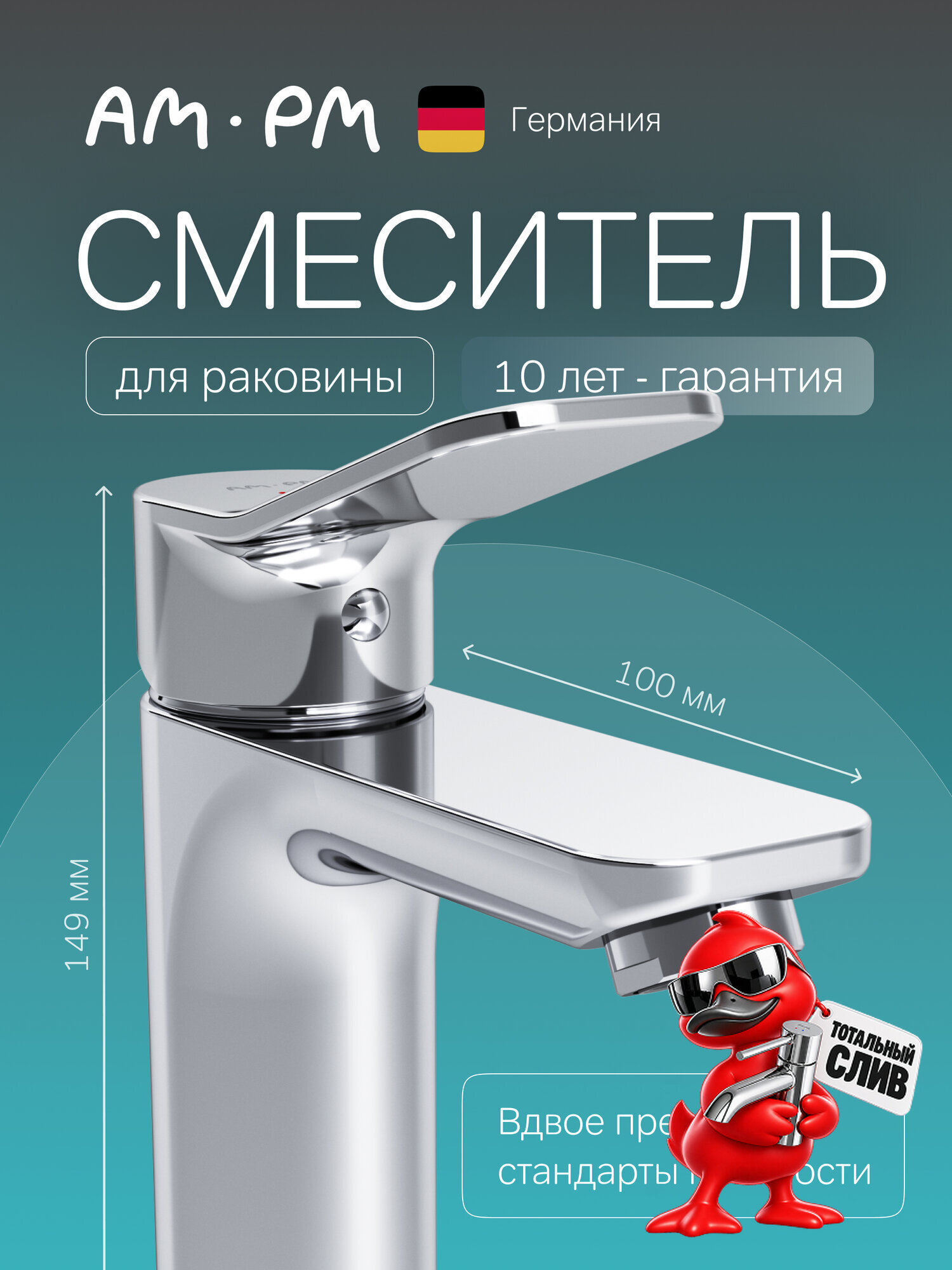 Смеситель для раковины AM.PM Brava, с изливом 100 мм, латунь, хром