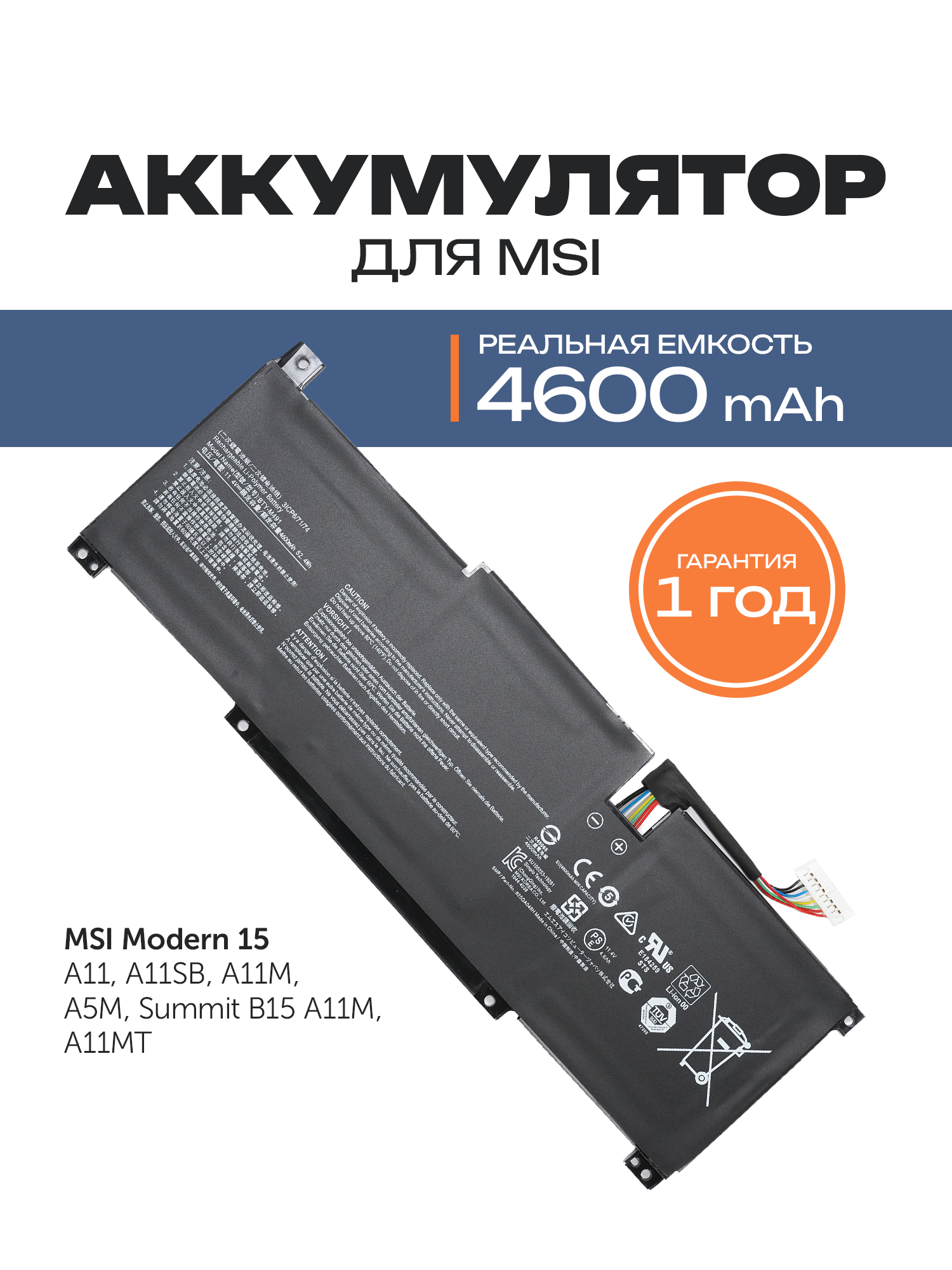 Аккумулятор для ноутбука MSI (BTY-M491) Modern 15 A11 с белым коннектором