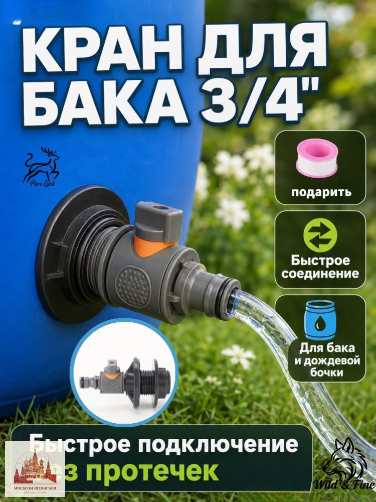 Комплект ПВХ для бака 3/4": кран + ниппель с автостопом