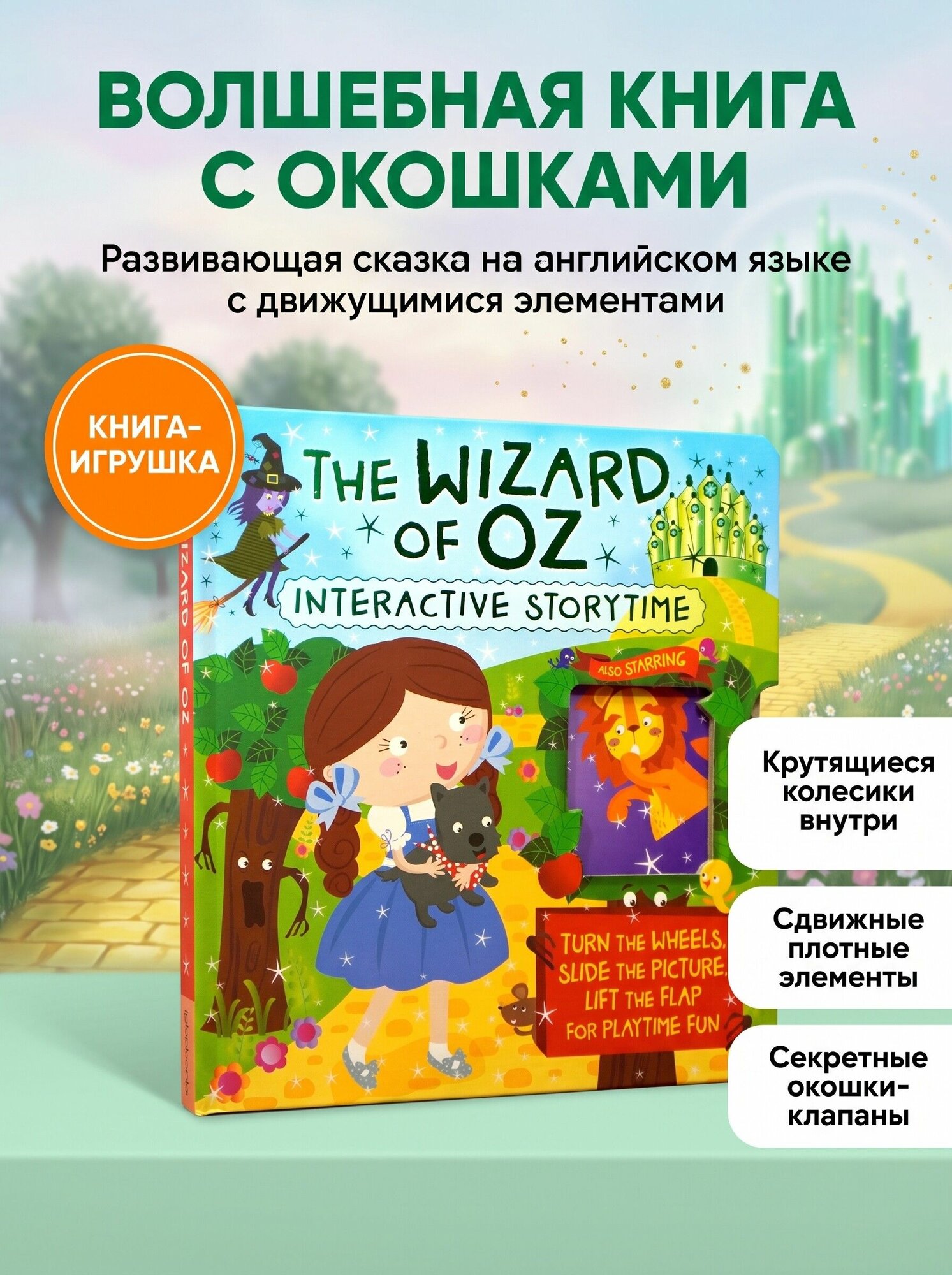 Книга-игрушка The Wizard of Oz. Interactive Storytime на английском языке, Сказка Волшебник страны Оз с окошками, Картон