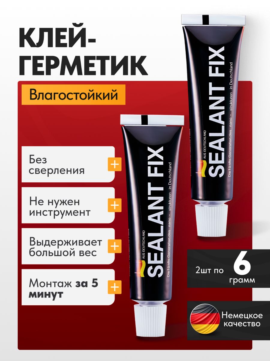 Клей герметик Sealant Fix 2 шт по 6 грамм водостойкий универсальный белый для ванной