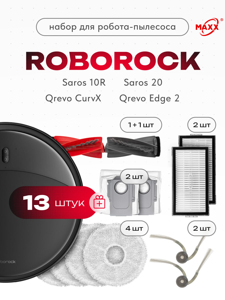 Набор для робота пылесоса Roborock Saros 10R, Saros 20, Qrevo CurvX, Edge 2, Edge 2 Pro