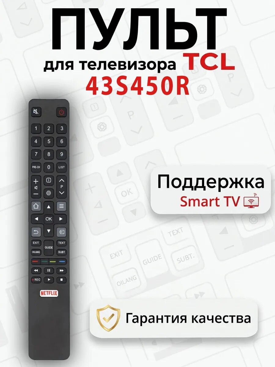 Пульт для телевизора TCL 43S450R