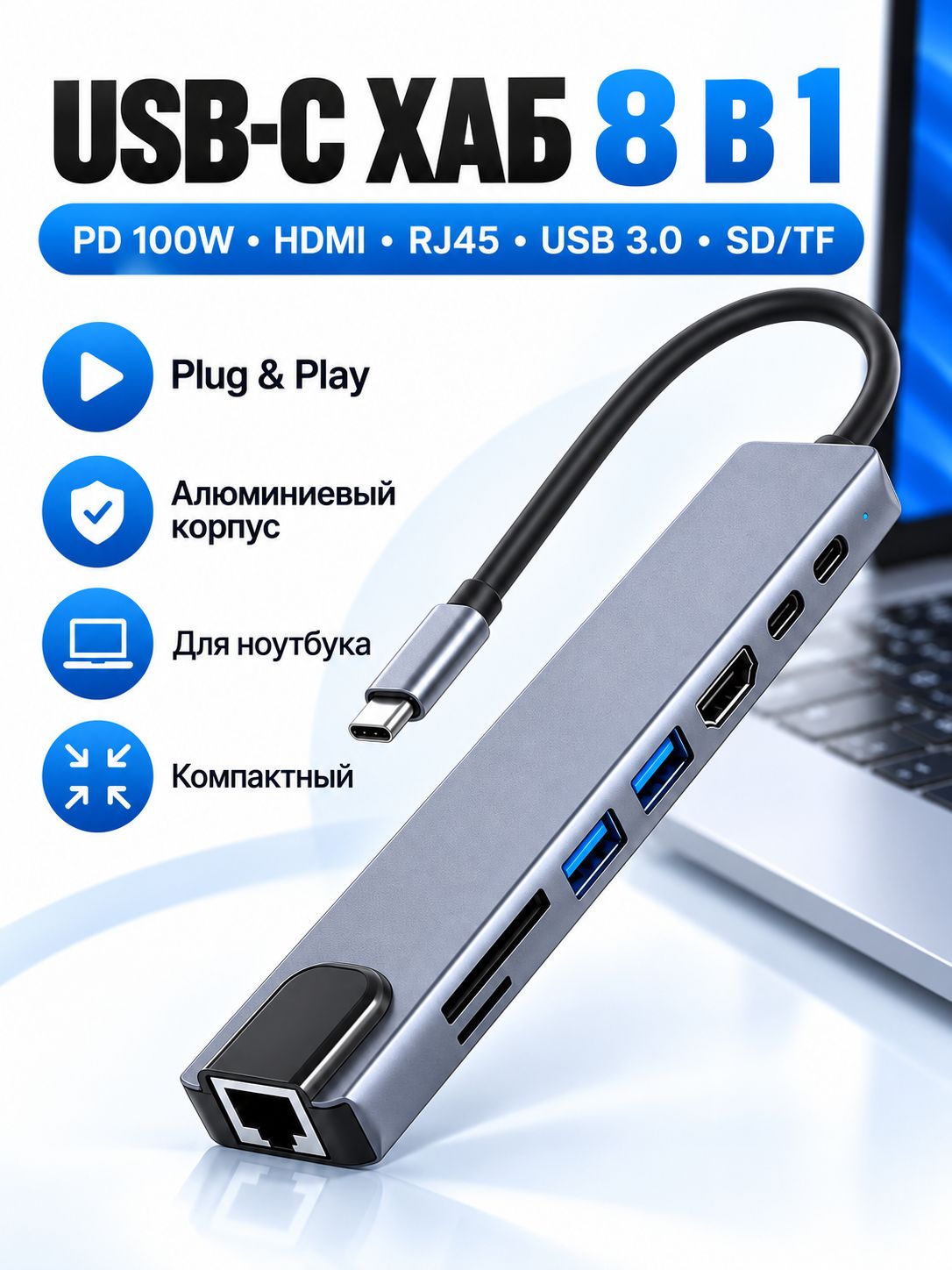 USB Hub 8 в 1 для ноутбука, USB-разветвитель Type-C с HDMI, RJ45, USB 3.0, PD 100 Вт
