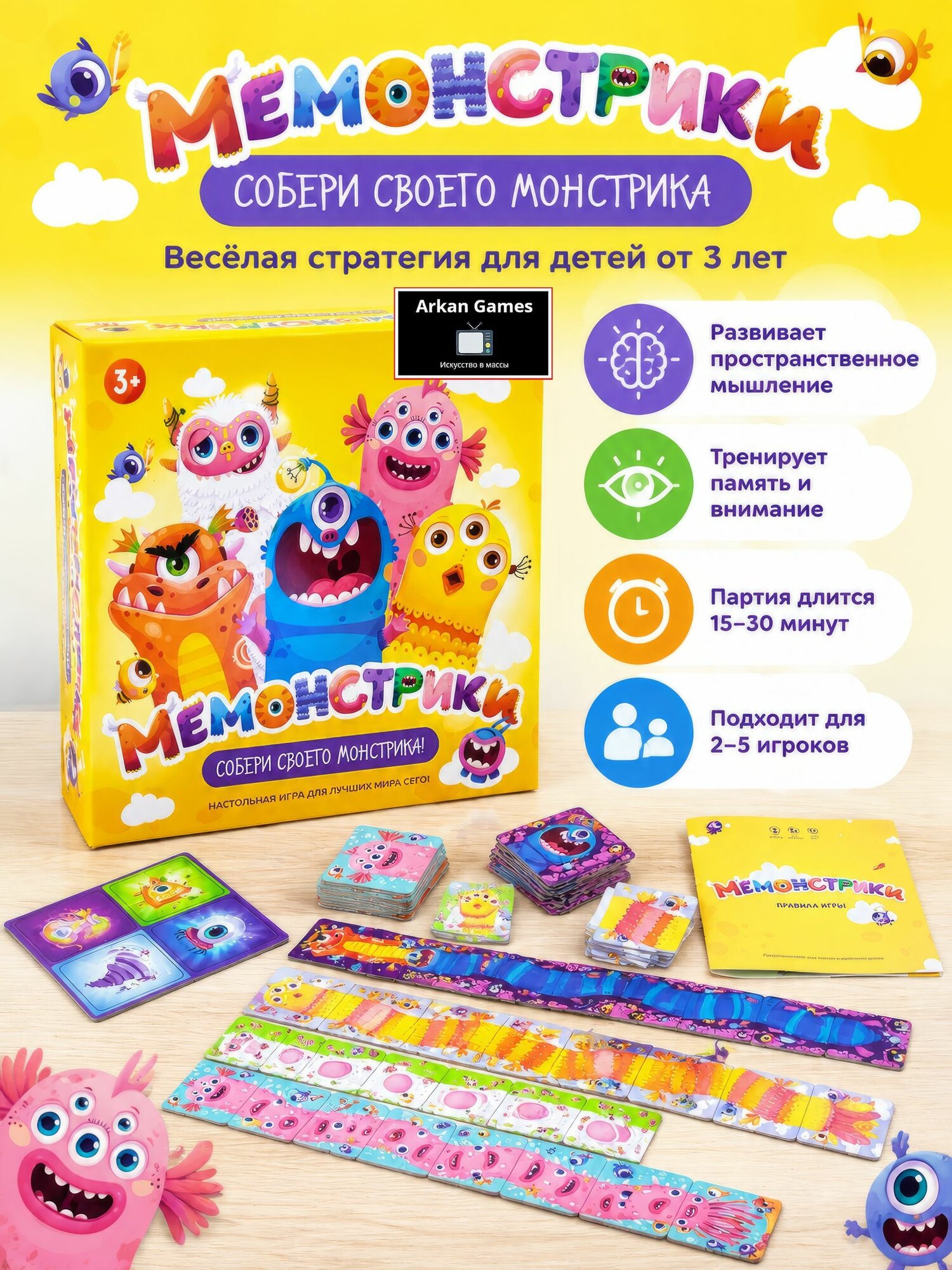 Семейная настольная игра "Мемонстрики" стратегия, внимательность, 5 забавных монстриков для детей от 3 лет и всей семьи