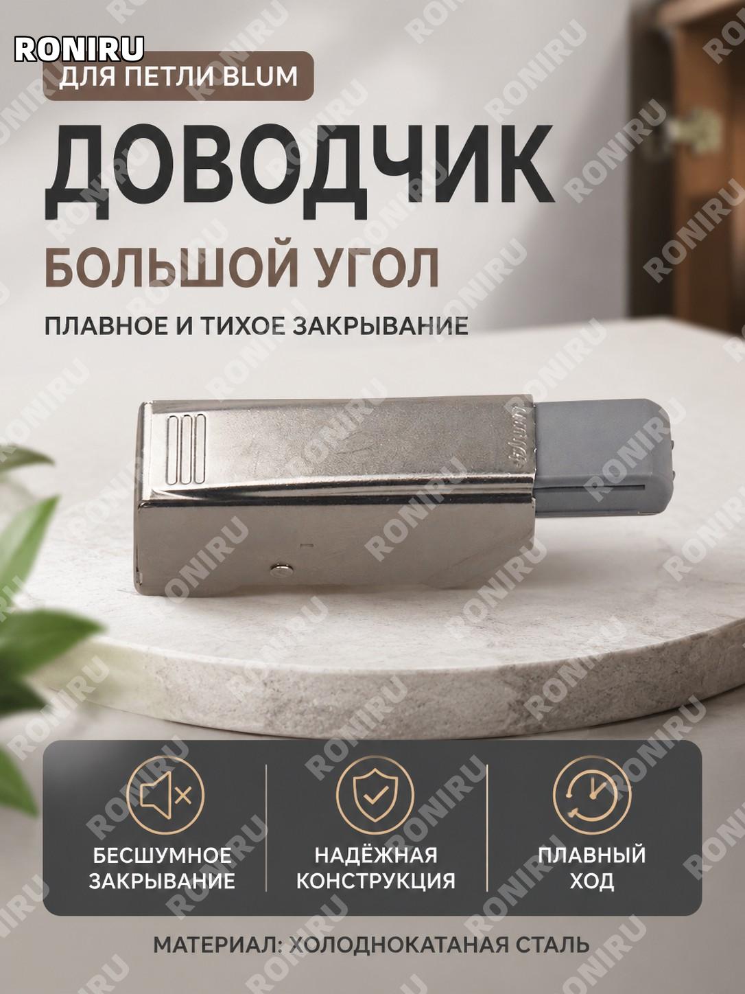 Демпфер большого угла для мебельной петли, амортизатор закрывания шкафов и мебели из холоднокатаной стали Blum