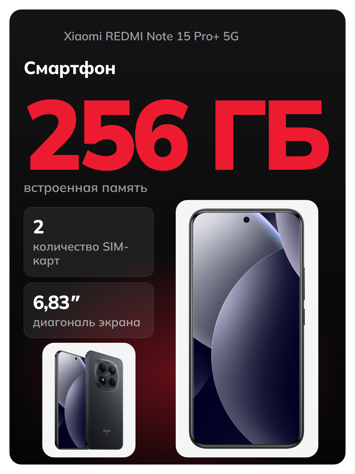 Смартфон Xiaomi REDMI Note 15 Pro Plus 5G 8/256Gb (Black|Черный)