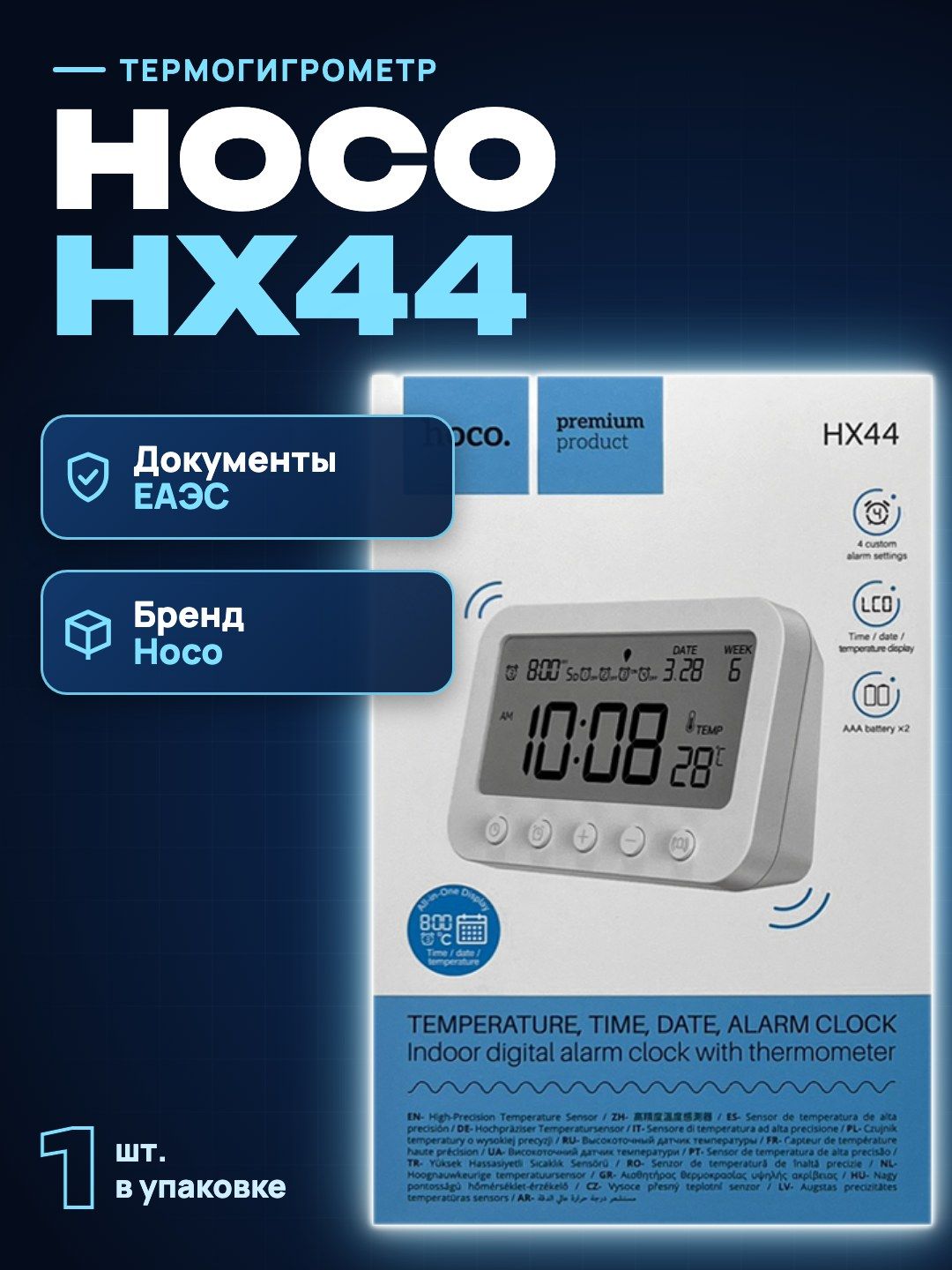 Термогигрометр Hoco HX44