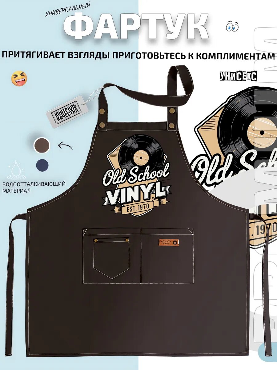 Фартук Винил Old School Музыка Ретро Рок кухонный с принтом универсальный