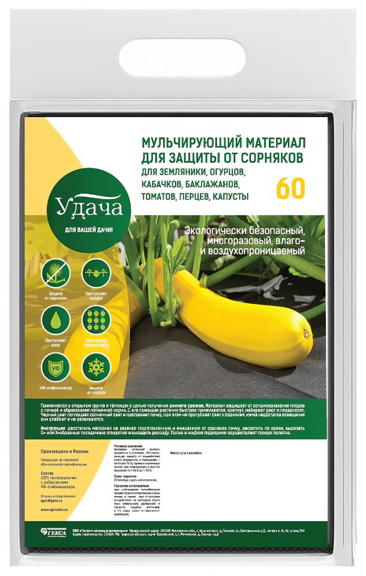 Укрывной материал для защиты от сорняков Удача 60 г/кв. м УФ стабилизатор 1.6х10 м черный