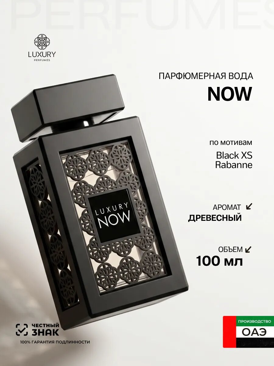 Духи арабские Now
