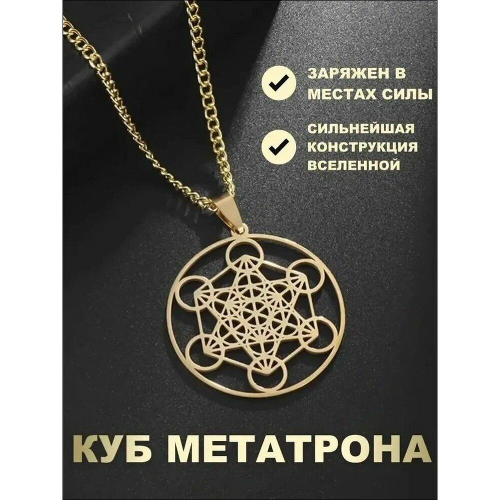 Амулет Куб Метатрона. Талисман защиты. Амулет Богатства и любви