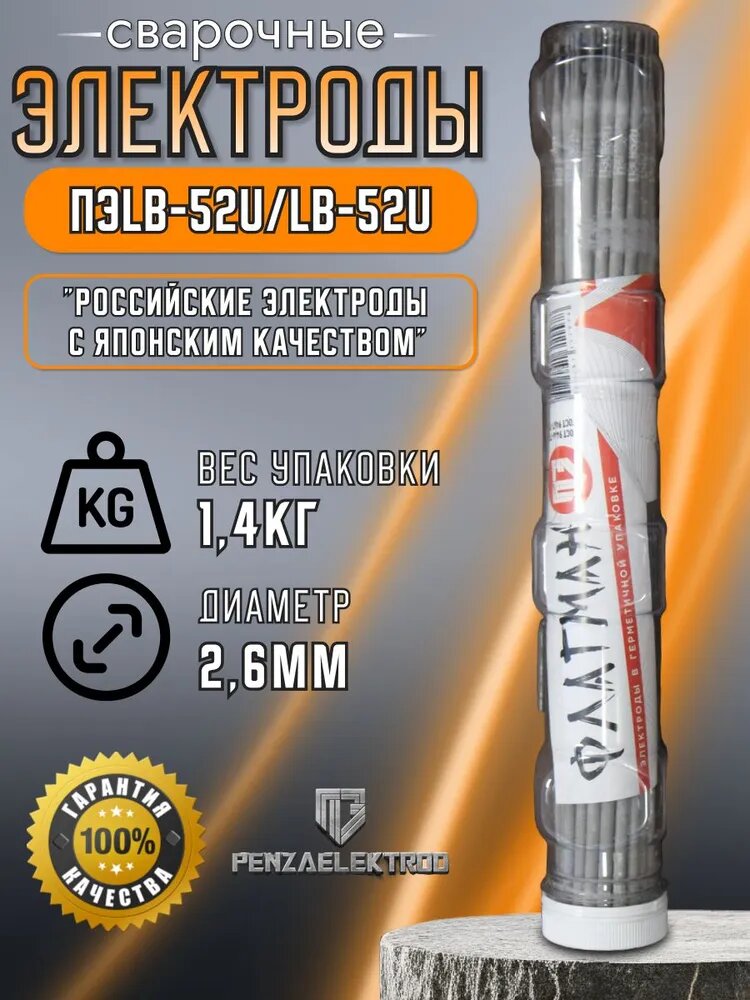 Электроды ПЭLB-52U ф2,6 мм (1,4 кг, капсула) Флагман, аналог LB-52U