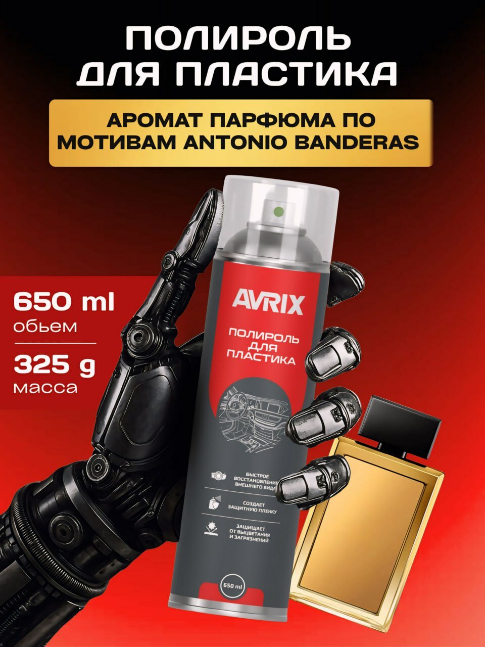 Полироль для пластика авто, глянцевая AVRIX 650 мл.