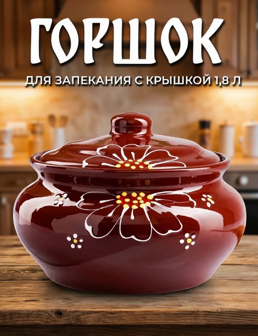 Пельменница Псковский Гончар, 1,8 л, 15×20.8 см, керамика, горшочек для запекания