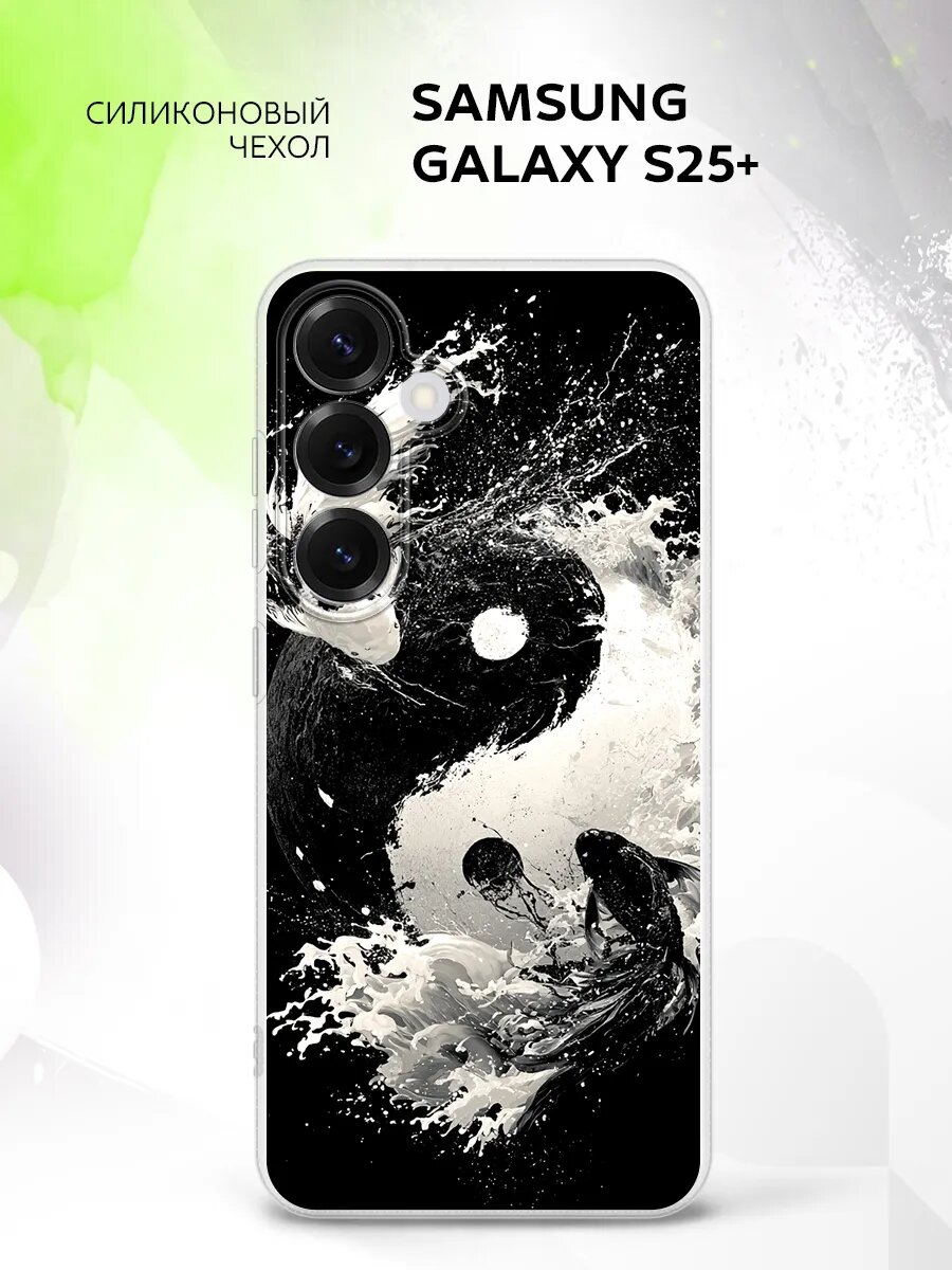 Чехол на Samsung Galaxy S25+, Самсунг Галакси С25+ накладка, противоударный, с рисунком Инь Ян