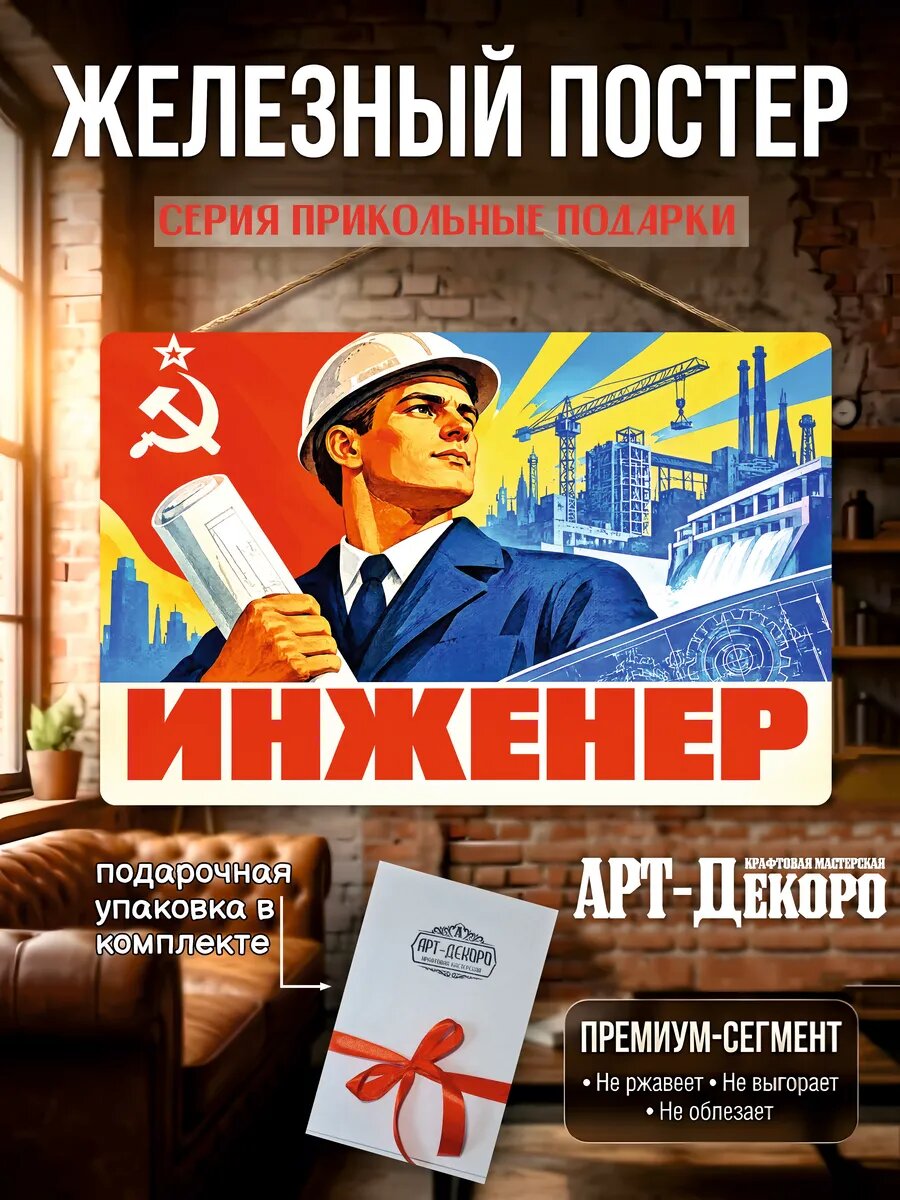 Инженер табличка металлическая декоративная вывеска постер 20х30 см шнур-подвес в комплекте