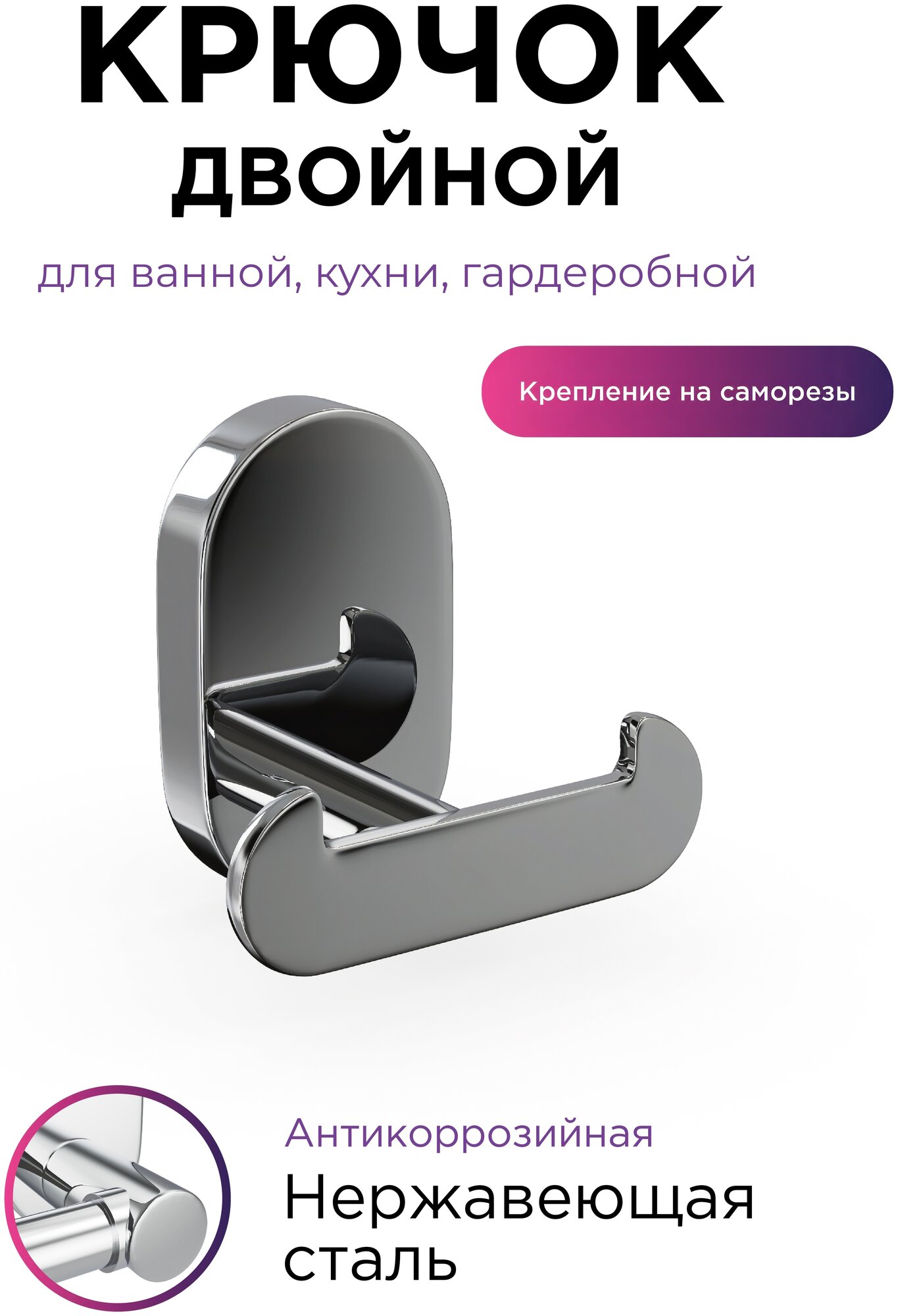 Крючок двойной 'BRASS'