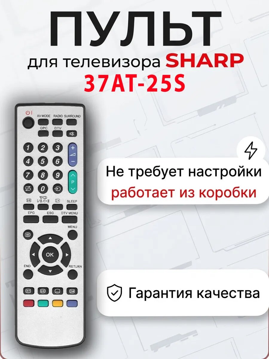 Пульт для телевизора Sharp 37AT-25S