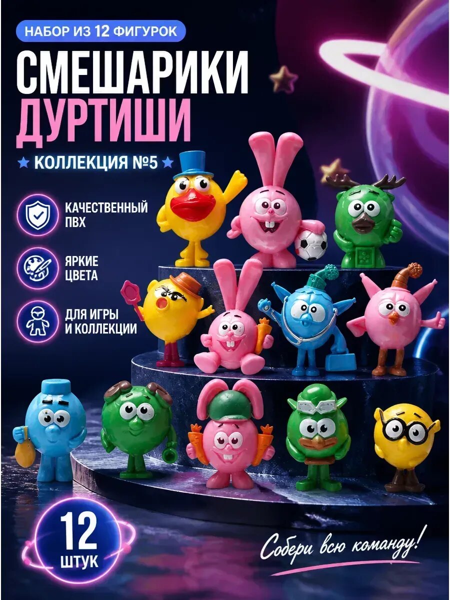 Смешарики пятерочка