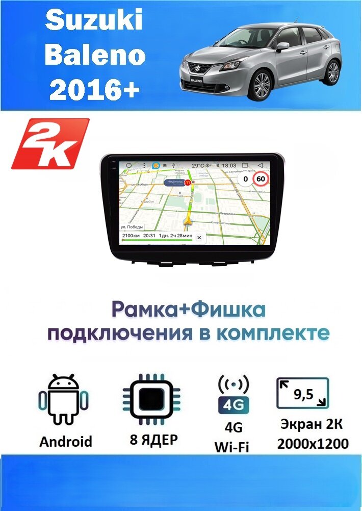 Магнитола Suzuki Baleno (2K, 8 ядер, 4/64 GB, DSP, CARPLAY/AA) Магнитола Сузуки Балено