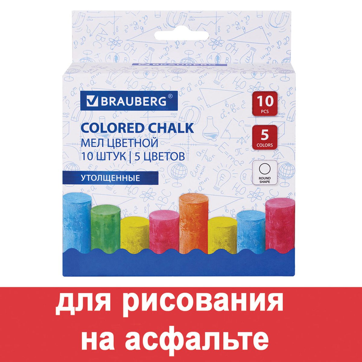 Мел цветной асфальтный Brauberg, 10 цветов, средняя твердость, 10шт. (223556)