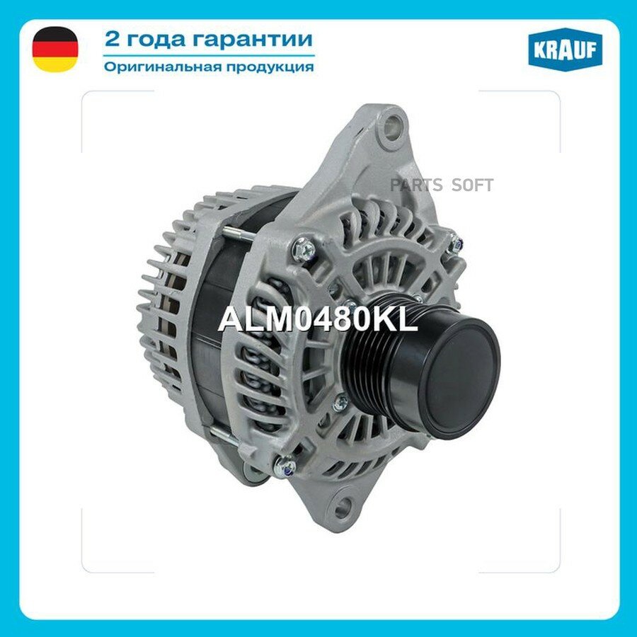 Генератор от официального дистрибьютора, KRAUF, артикул ALM0480KL
