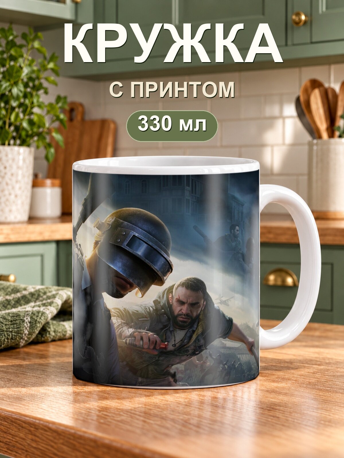 Керамическая кружка MoodRoom для чая и кофе, 330 мл с принтом «The PUBG Mobile X Dying Light The Beast»