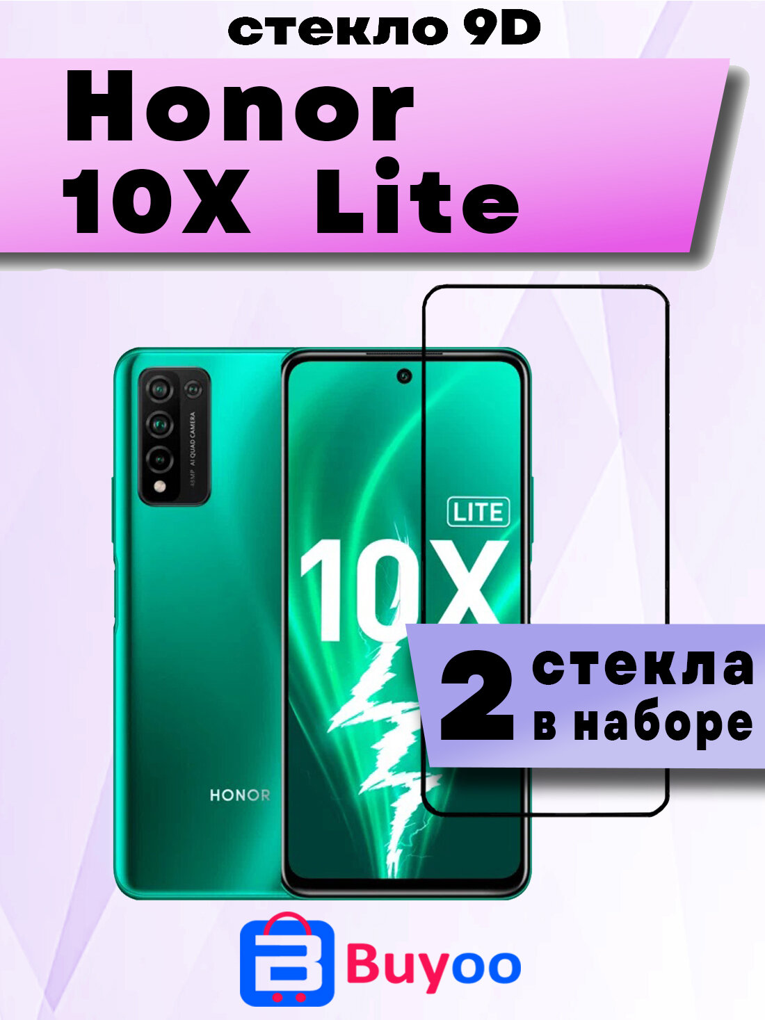 Защитное стекло 9D 2шт для Honor 10X Lite