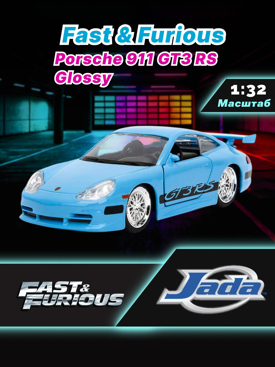 Модель Машинки Форсаж 1:32 FF Porsche 911 GT3 RS Glossy 2925C Blue 34442