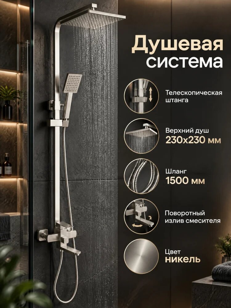 Душевая стойка Alfi AL02-93433 со смесителем, матовая, душевая система с тропическим душем, с изливом, с лейкой, нержавеющая сталь