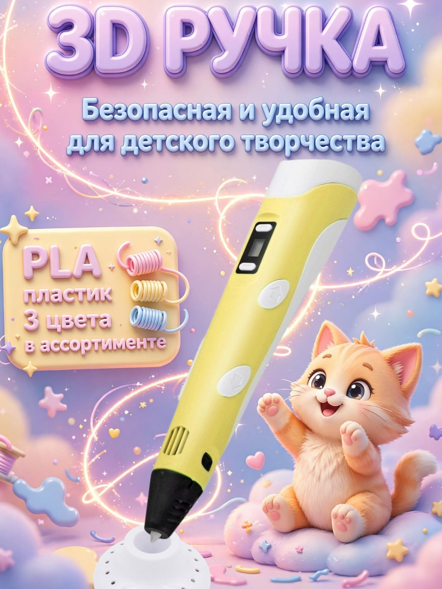 3D ручка RP100B. Цвет жёлтый.
