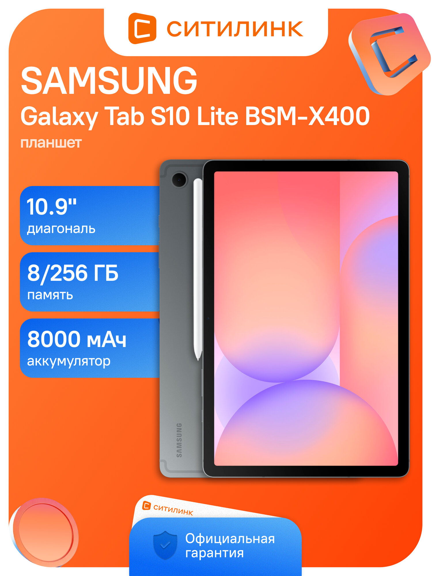 10.9" Планшет Samsung Galaxy Tab S10 Lite BSM-X400 1380 8C 8Gb 256Gb TFT серый