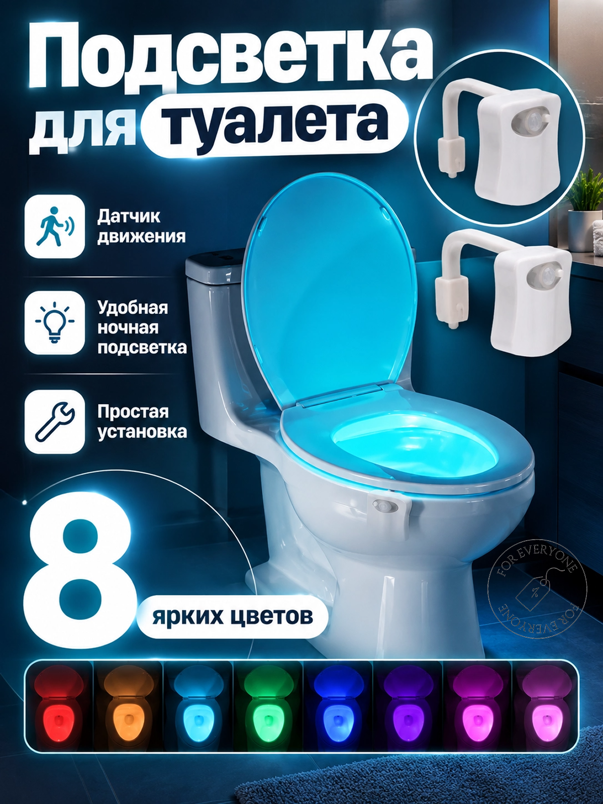 Подсветка для унитаза Goodly Light Bowl с датчиком движения, LED, 8 цветов