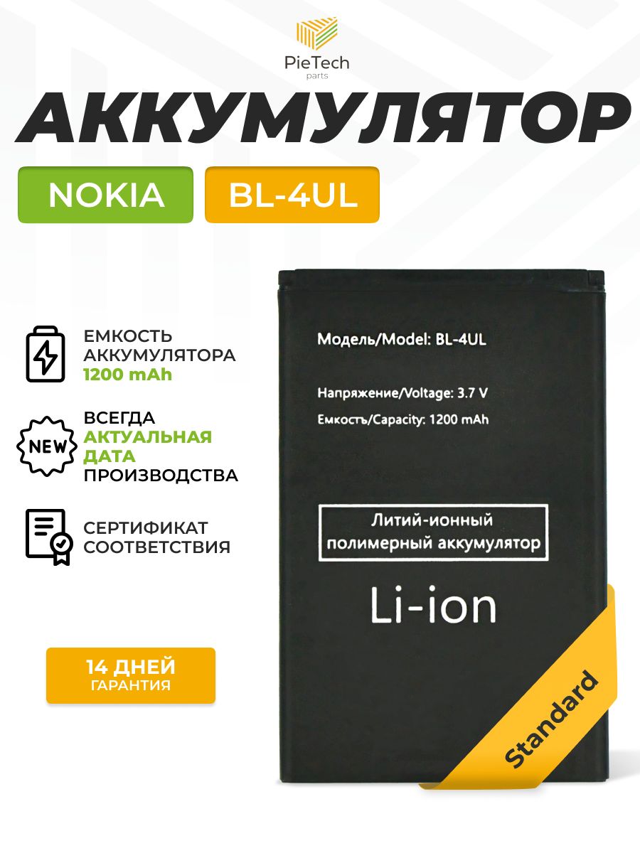 Аккумулятор Standard BL-4UL для Nokia 225 / 225 Dual / 3310 2017