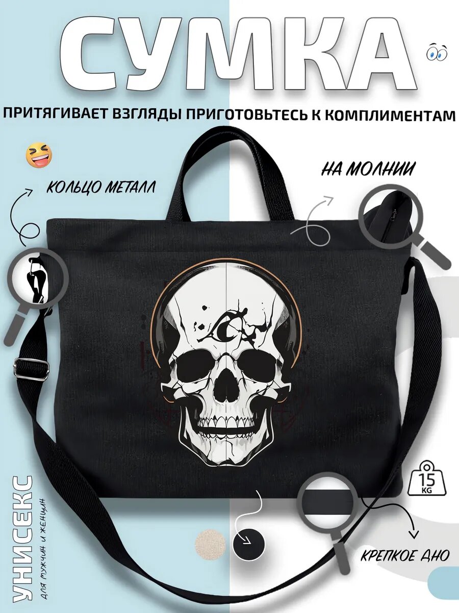 Сумка шоппер  Череп темный символ