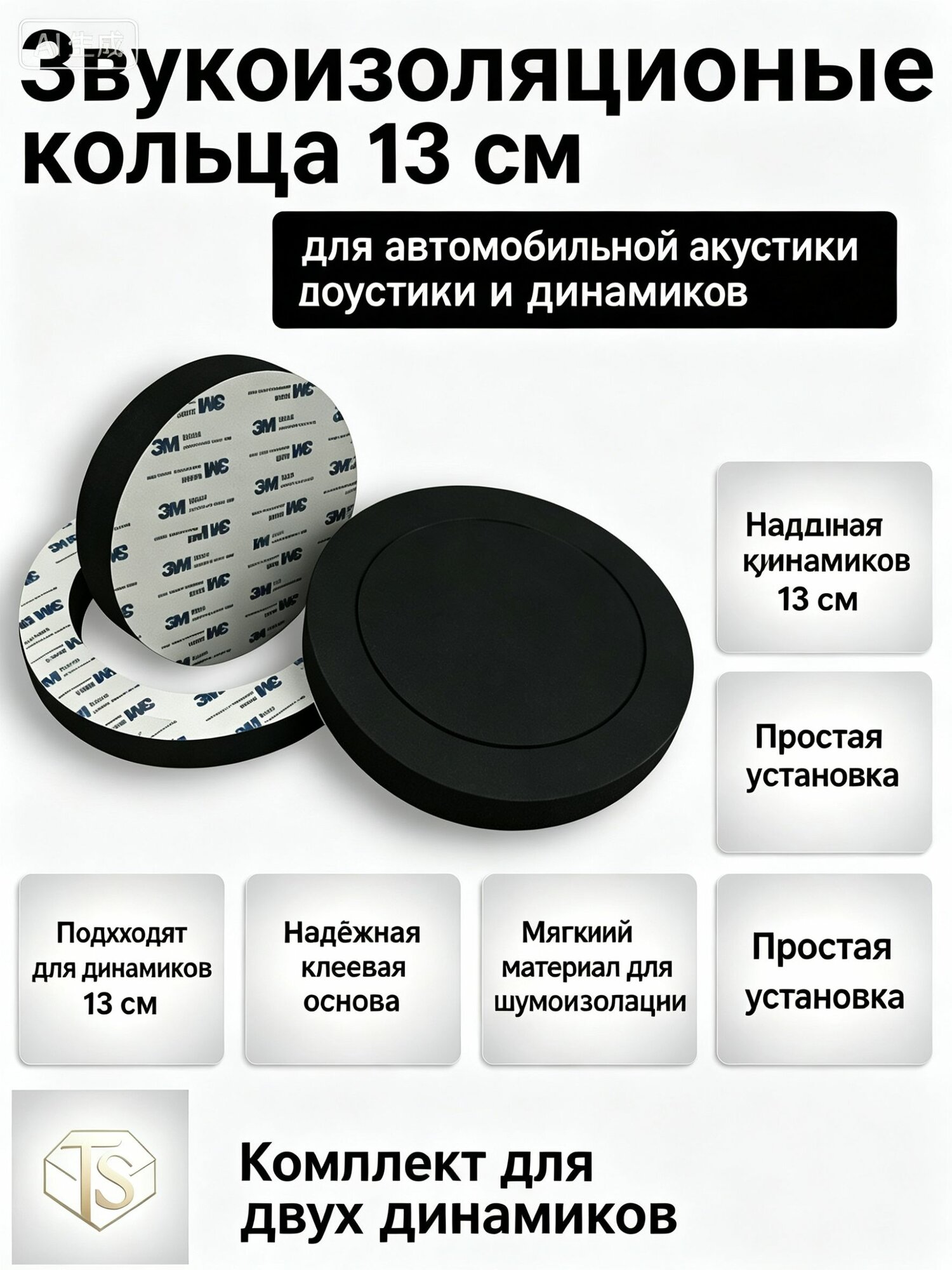 Кольца проставочные, 13 см (5 дюйм.)