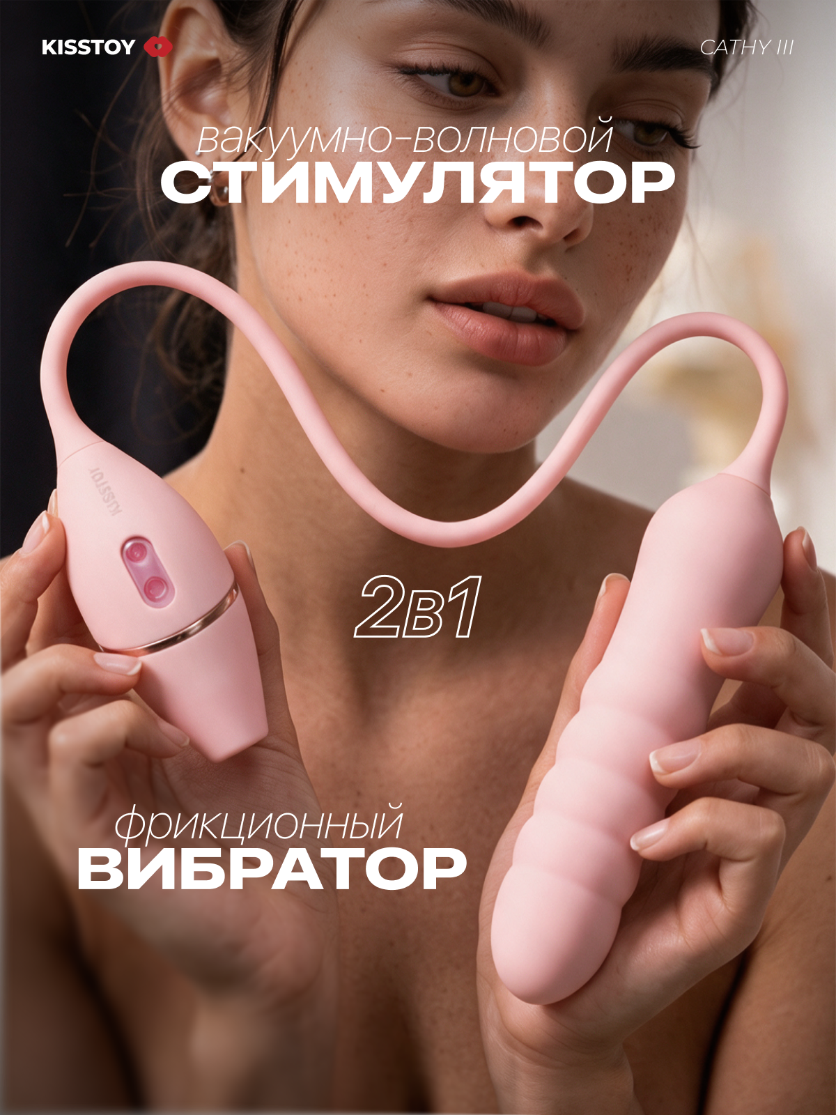 2 в 1 Вакуумный стимулятор + фрикционный вибратор CATHY 3